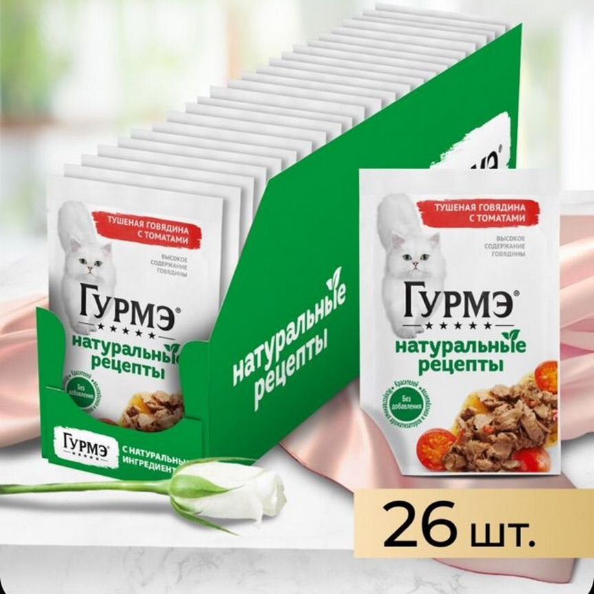 Влажный корм для кошек гурмэ