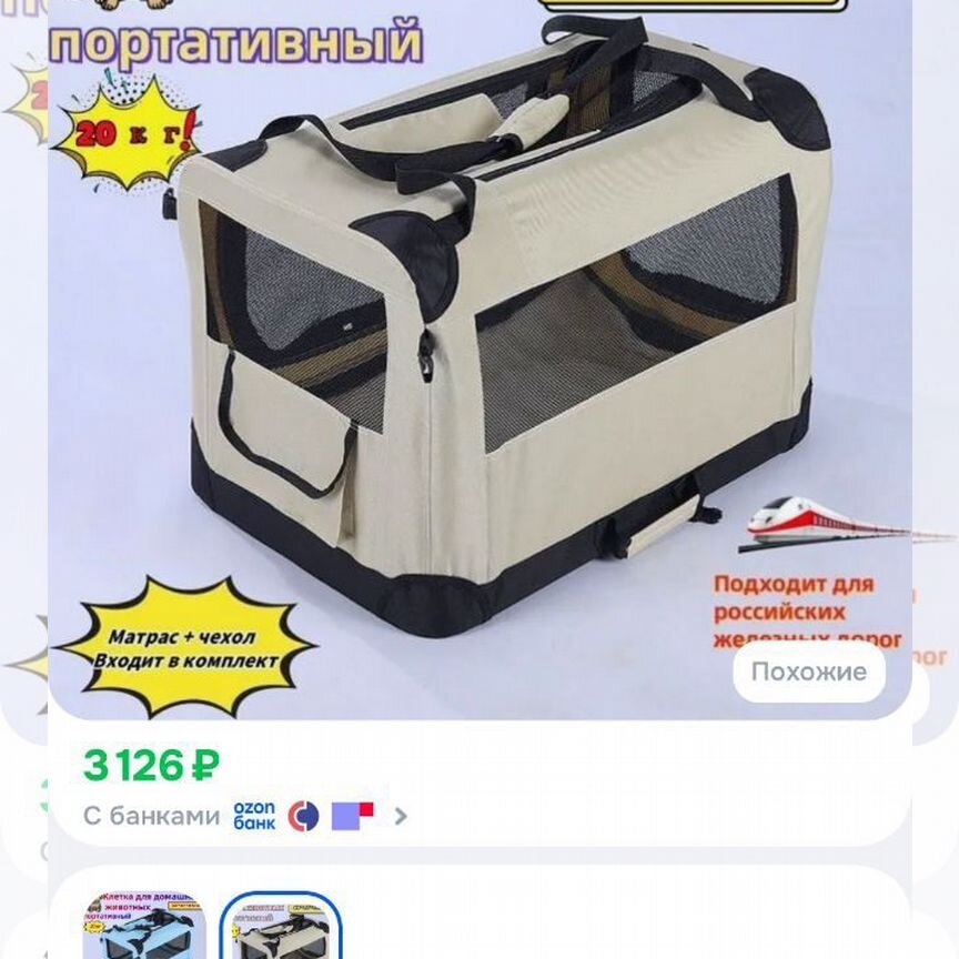 Клетка для животных