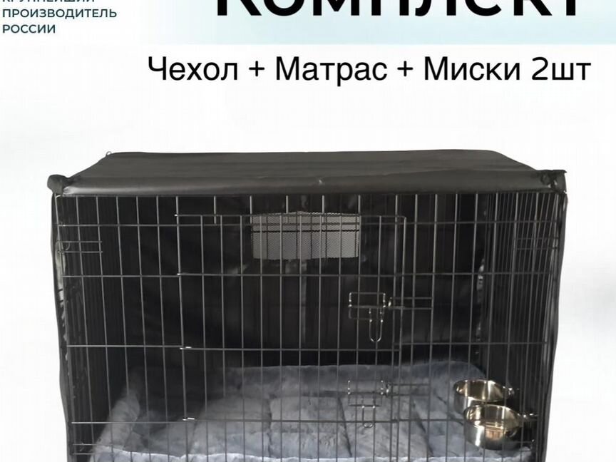 Клетка для собак, комплект