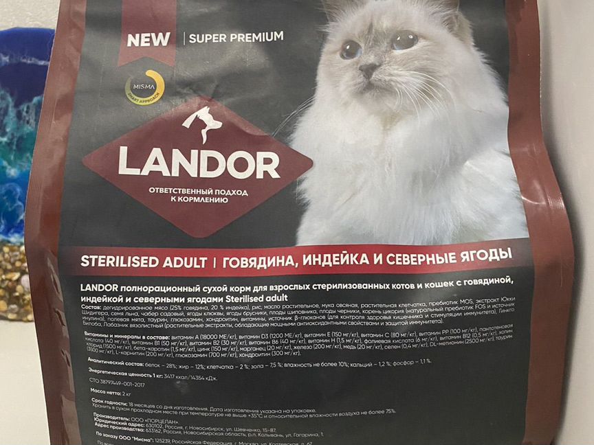 Корм для кошек landor 2 кг