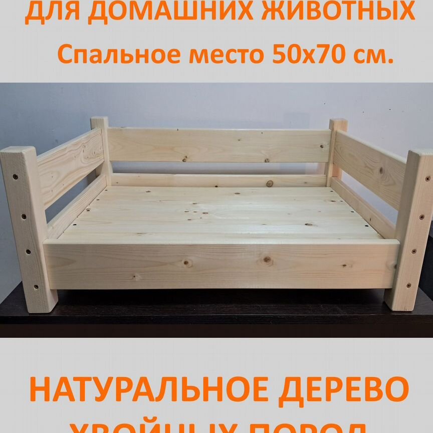 Лежак для животных 70х50, спальное место 70х50 см