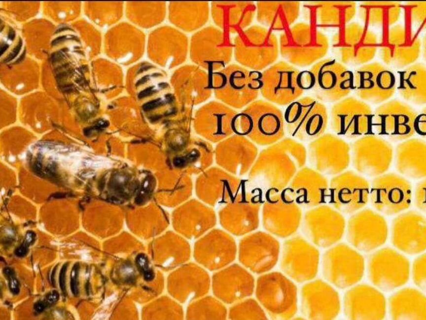 Канди для пчёл