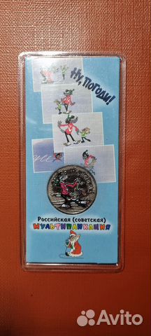 Монеты 25 рублей мультипликация ну погоди купить в Москве | Хобби и ...