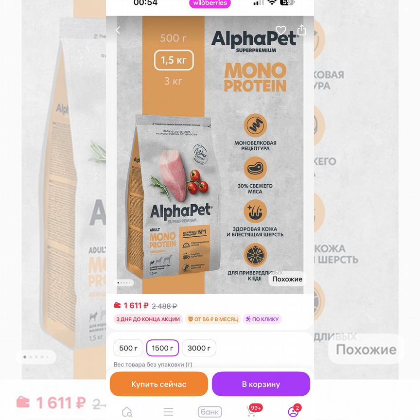 Сухой корм 1,5 кг альфапет монопротеин для собак