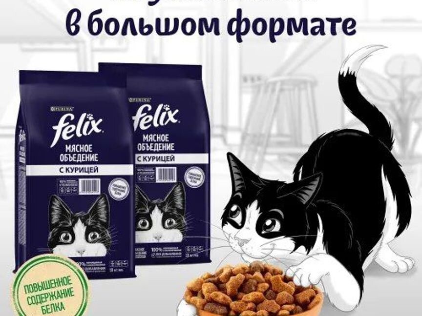 Сухой корм для кошек Felix 10 кг
