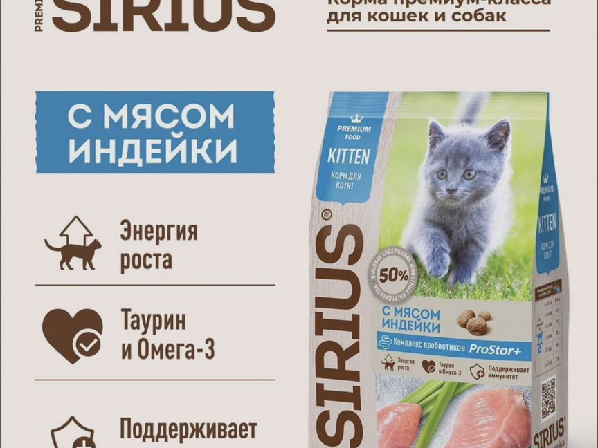 Корм для котят Sirius