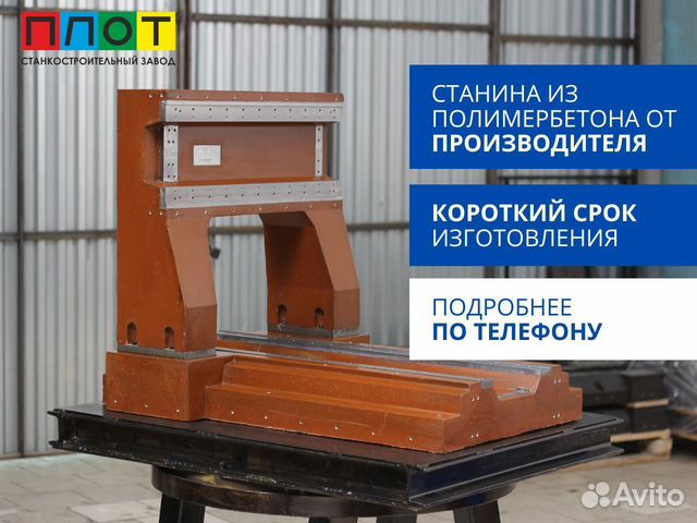 Станина для станка с чпу от производителя купить в Москве | Готовый ...