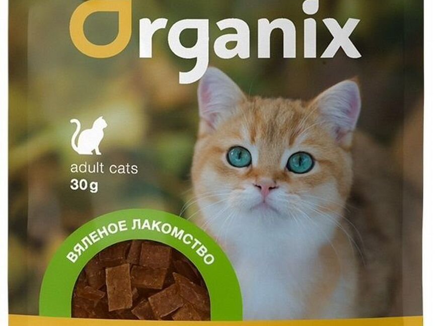 Organix лакомства вяленое лакомство для кошек &quo