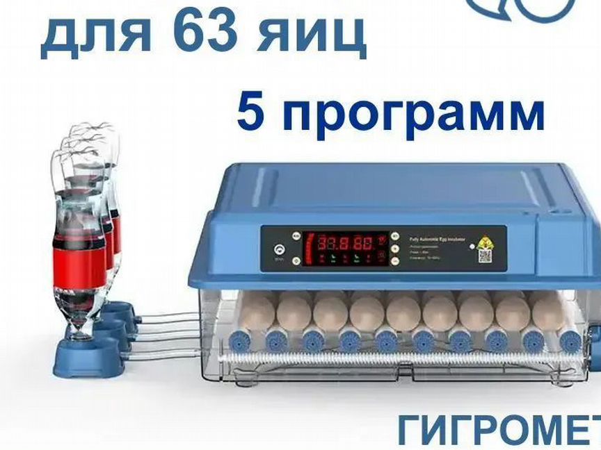 Инкубатор для яиц автоматический