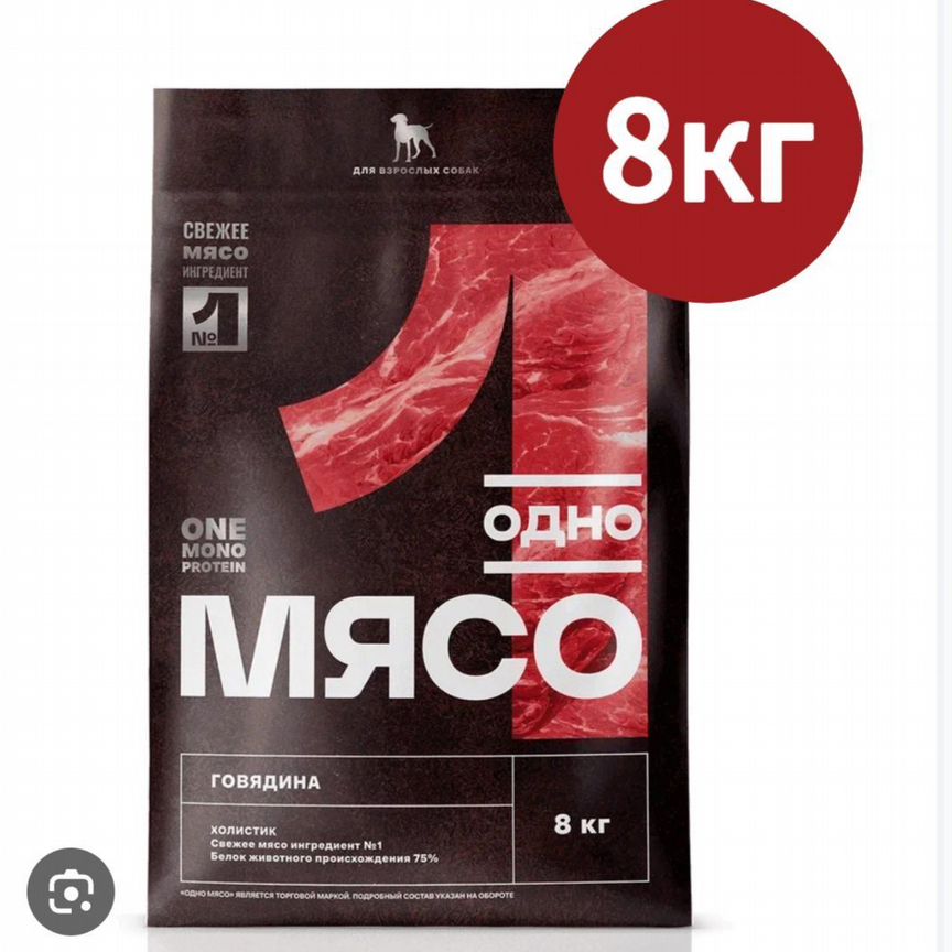 Сухой корм для собак одно мясо