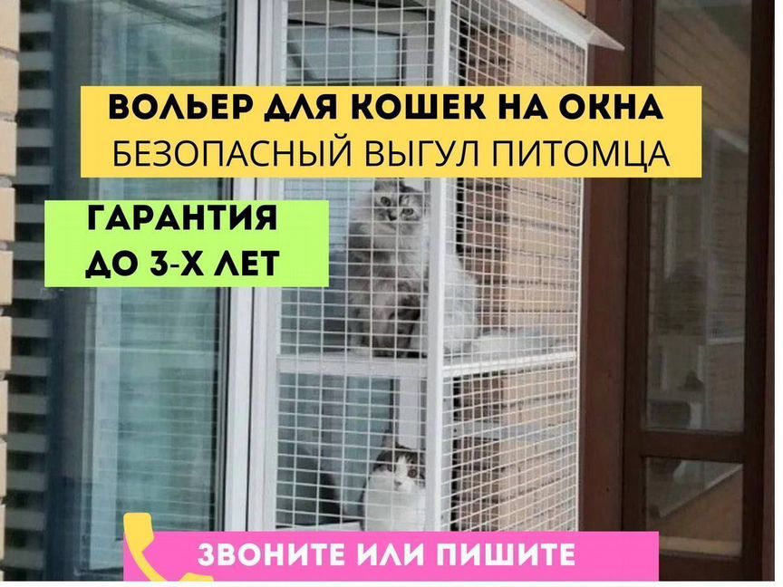 Балкончик для кошек/выгул