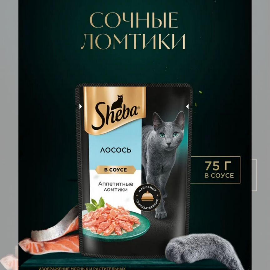 Корм для кошек шеба лосось