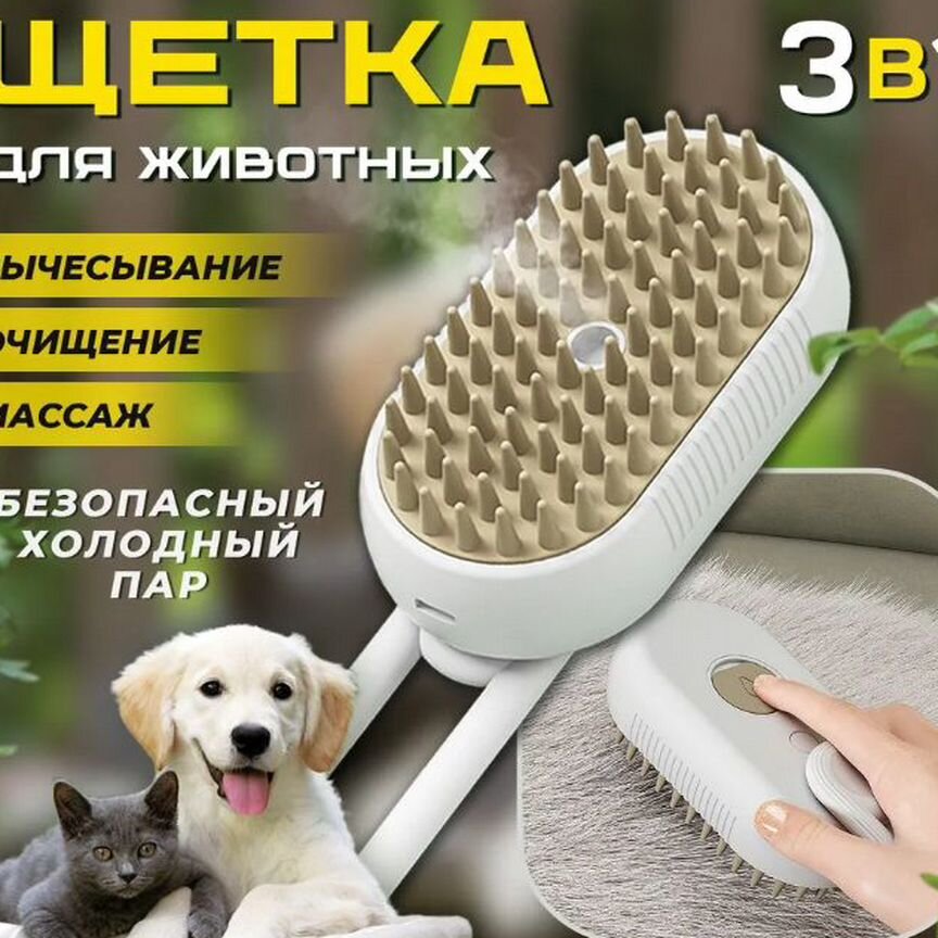 Щетка с паром для ухода за шерстью питомца