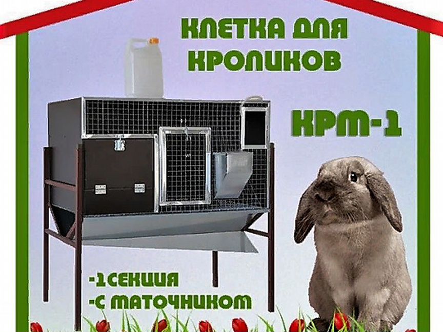 Клетка для кролика