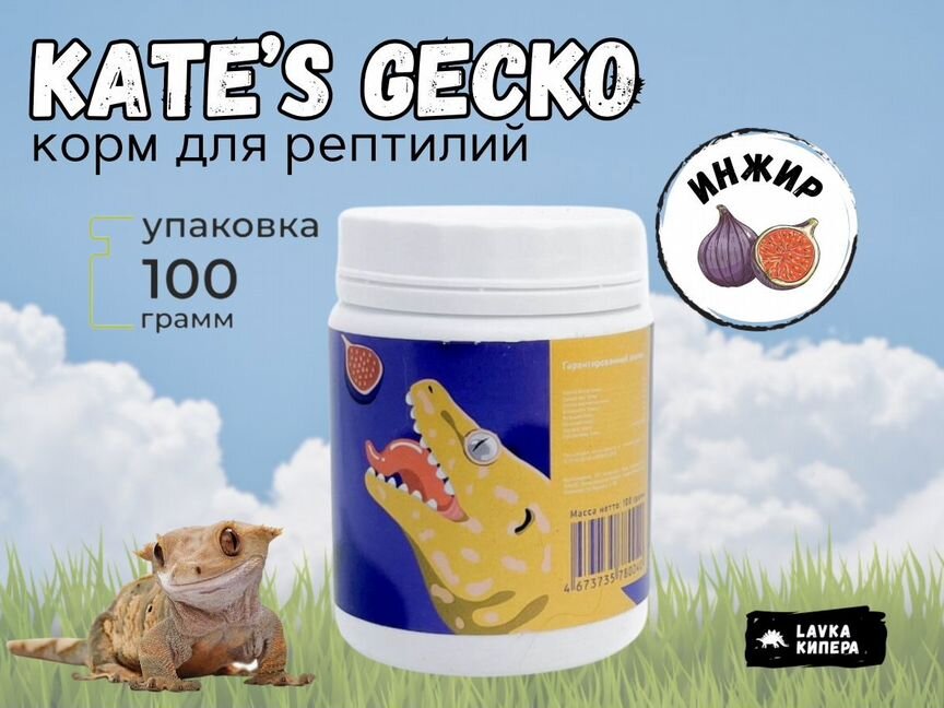 Полнорационный корм для рептилий KG Lab (инжир)