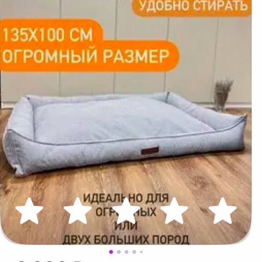 Лежанка для собак гигантских пород