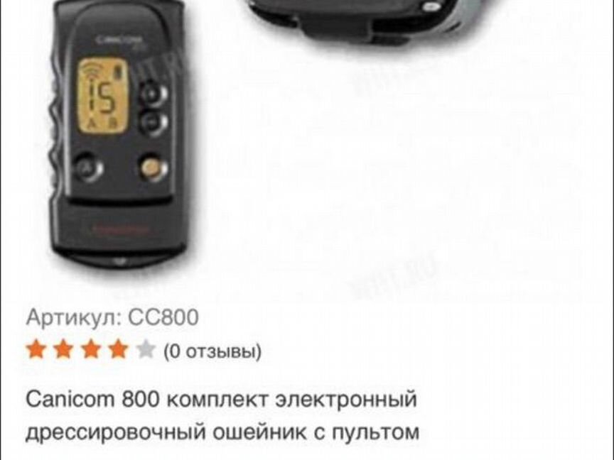 Электронный ошейник для собак