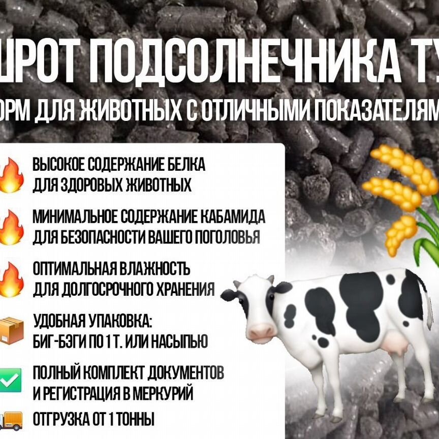 Оптовая продажа подсолнечного шрота
