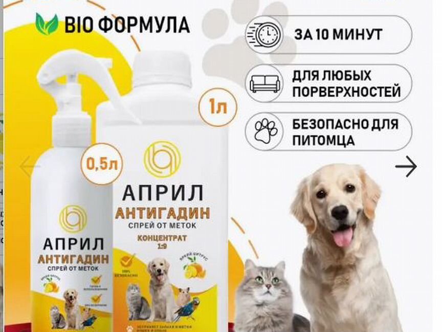 Нейтрализатор запаха и концентрат