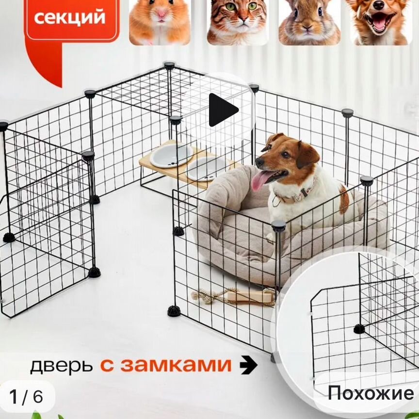 Вольер для щенков