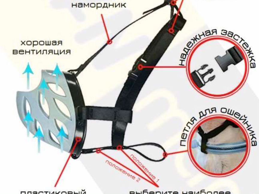 Намордник для маленькой собаки