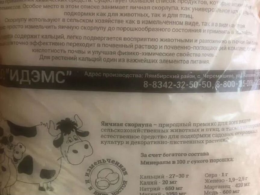 Скорлупа яичная для скота и птицы