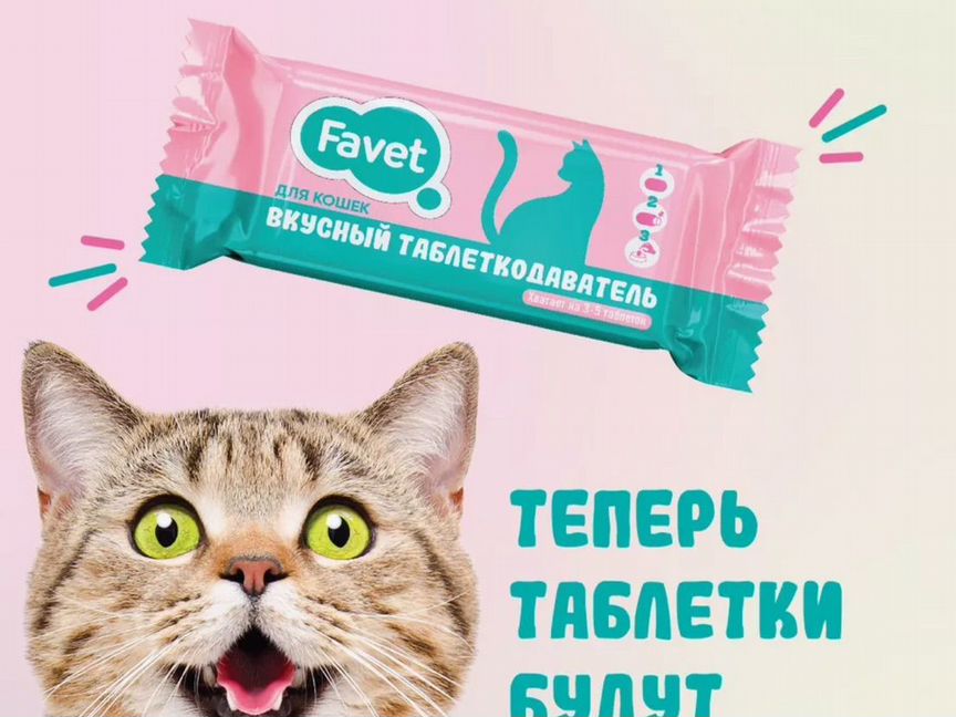 Вкусный таблеткодаватель