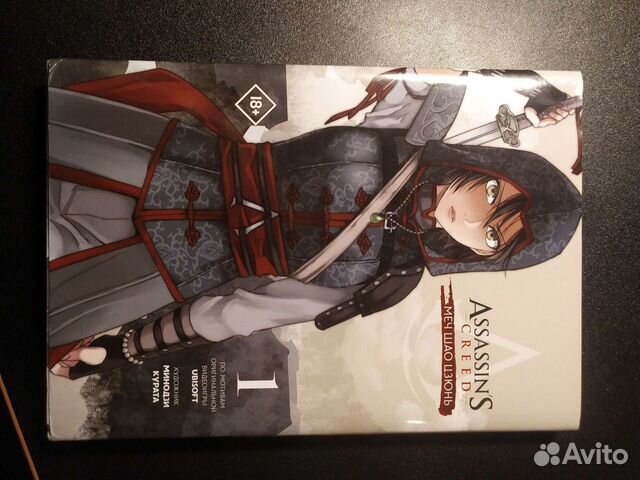 Манга по игре Assassin's creed "меч шао цзюнь" (часть 1). Состояние ...