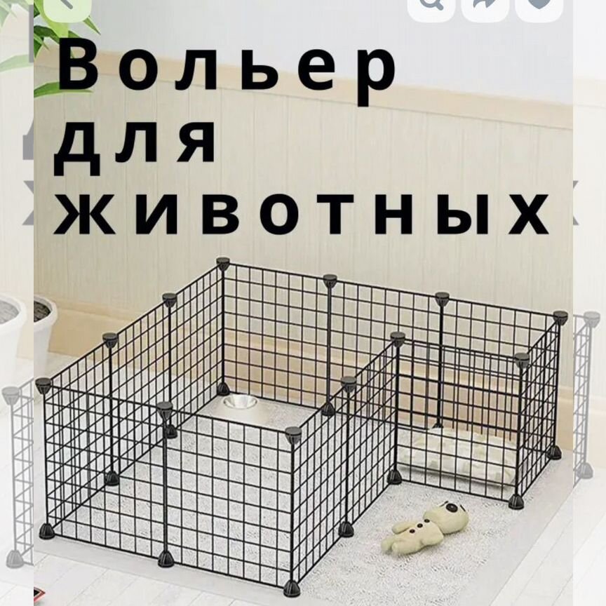 Вольер для собак в квартиру бу