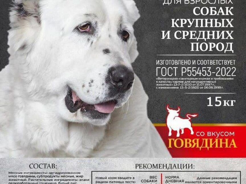 Корм для собак от производителя