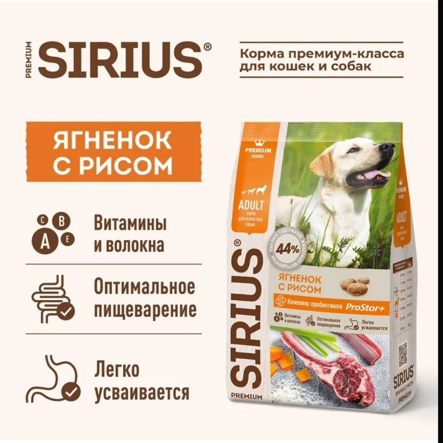 Сухой корм для собак Sirius ягненок с рисом 15 кг