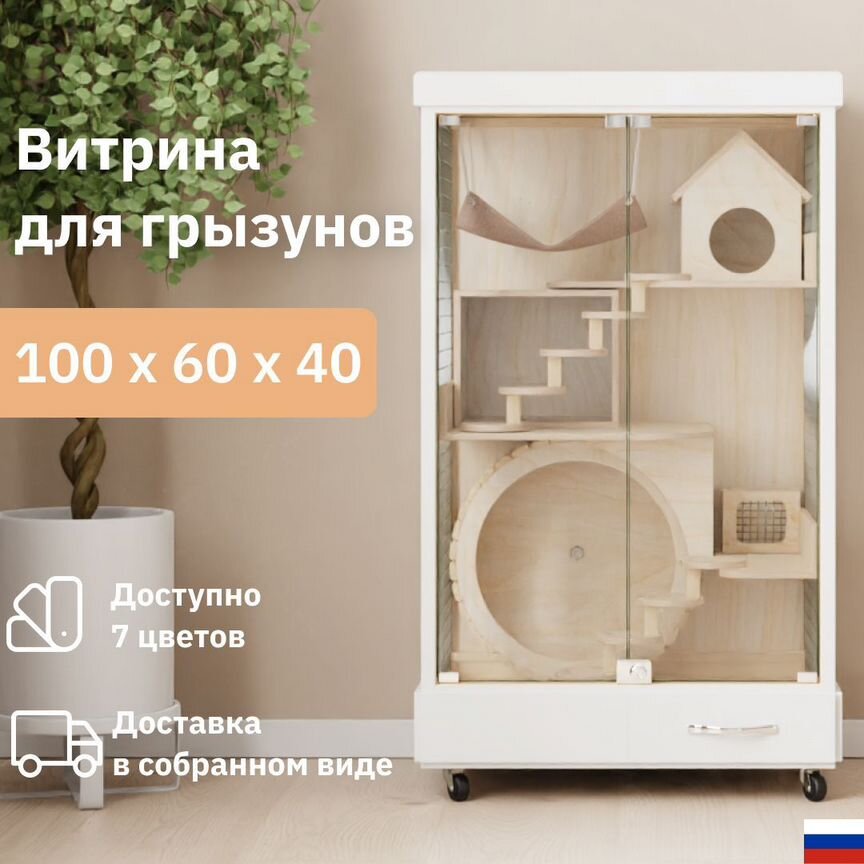 Клетка для грызунов/витрина для хомяков/для мышей