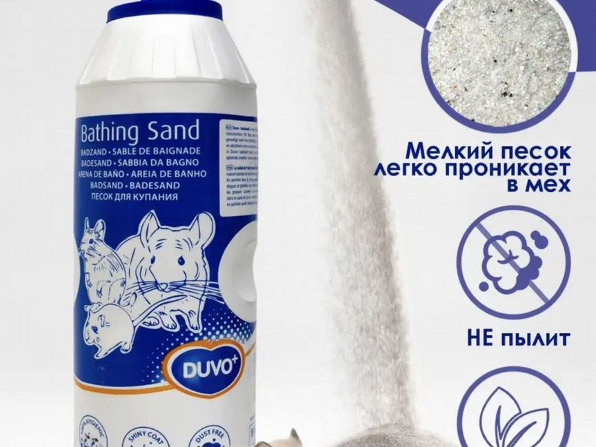 Песок для купания грызунов 1,9 кг