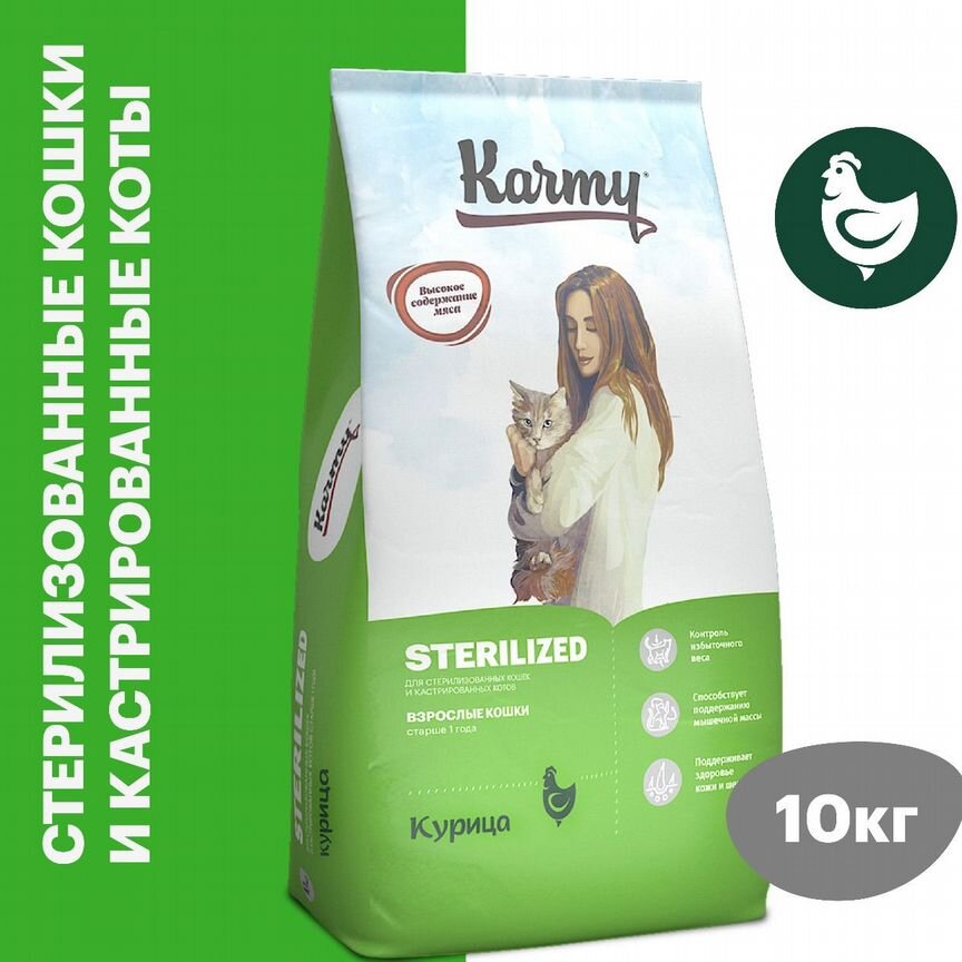Корм для стерил. karmy Sterilized Курица 10 кг