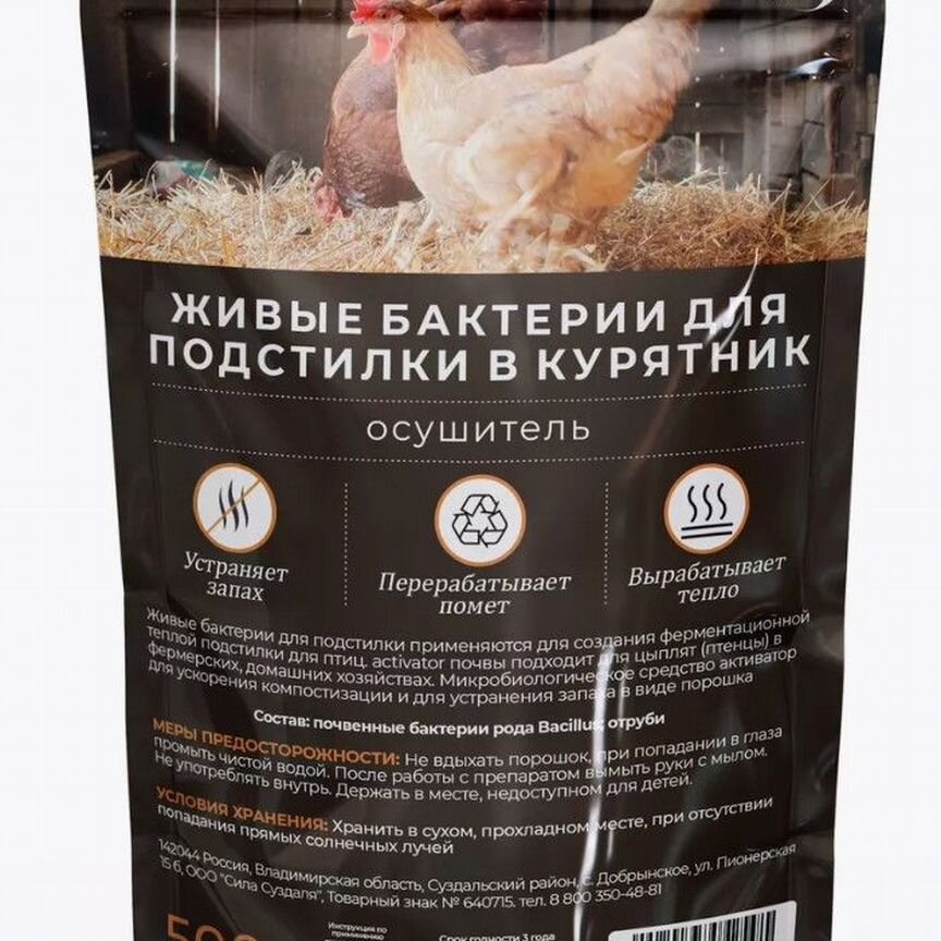 Живые бактерии для курятника