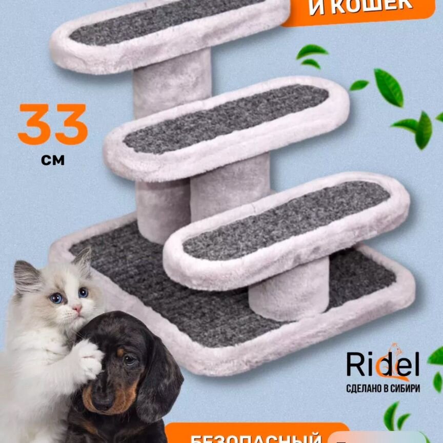 Лесенка лестница для собак и кошек