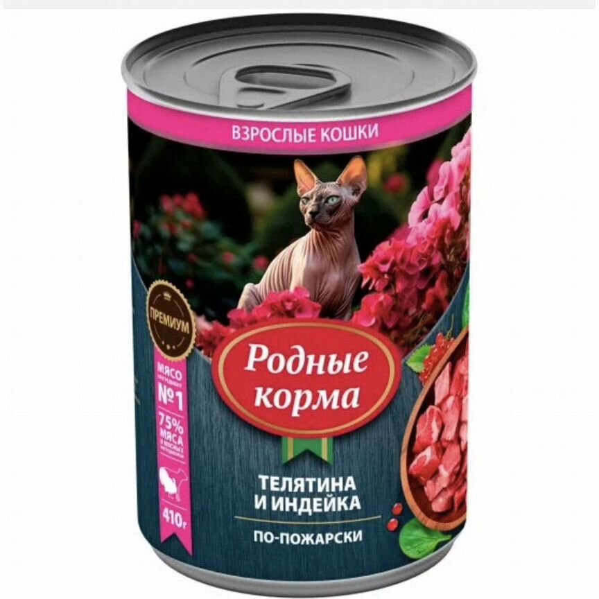 Консервы для кошек родные корма