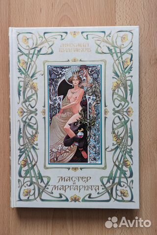 "Мастер и Маргарита" подарочное издание в коробке. 2006... купить в ...
