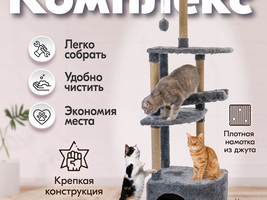 Комплекс-когтеточка, угловой 48*48*h150см