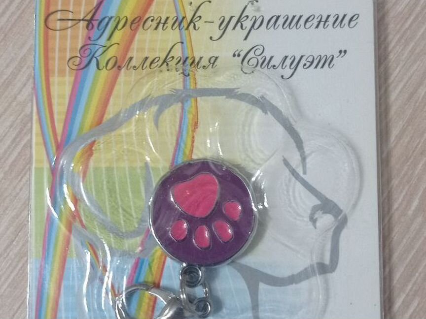 Брелок адресник средний