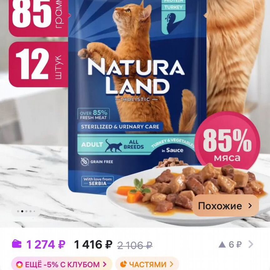 Корм холистик для кошек