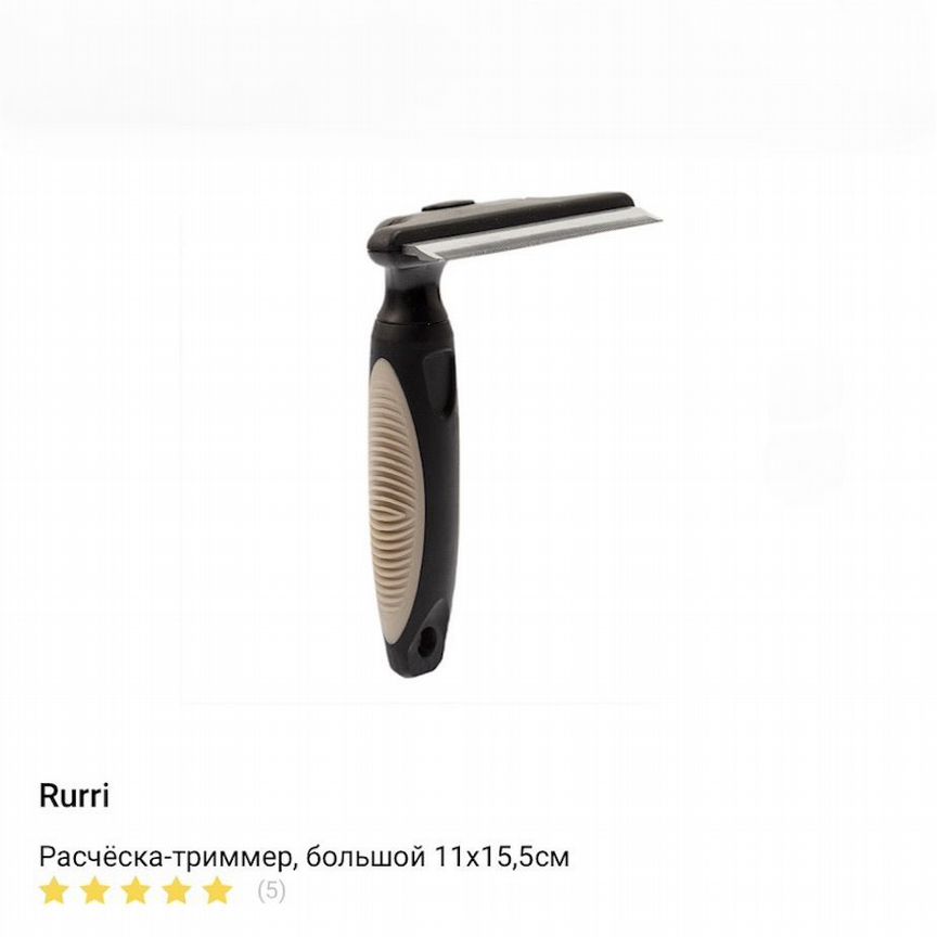 Rurri пуходерка для животных