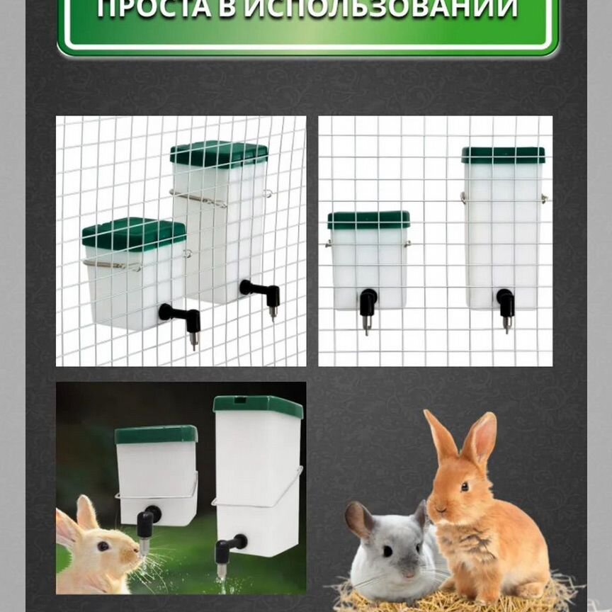 Поилки для кроликов