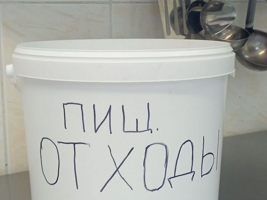 Пищевые отходы, бесплатно