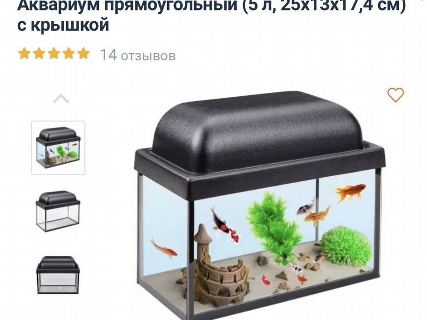 Аквариум 5литров