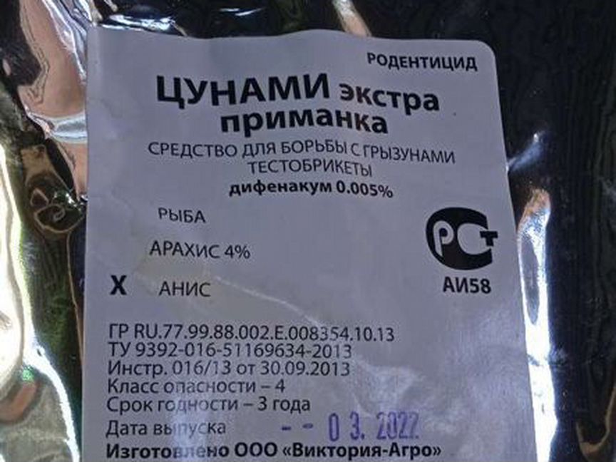 Контейнер от грызунов