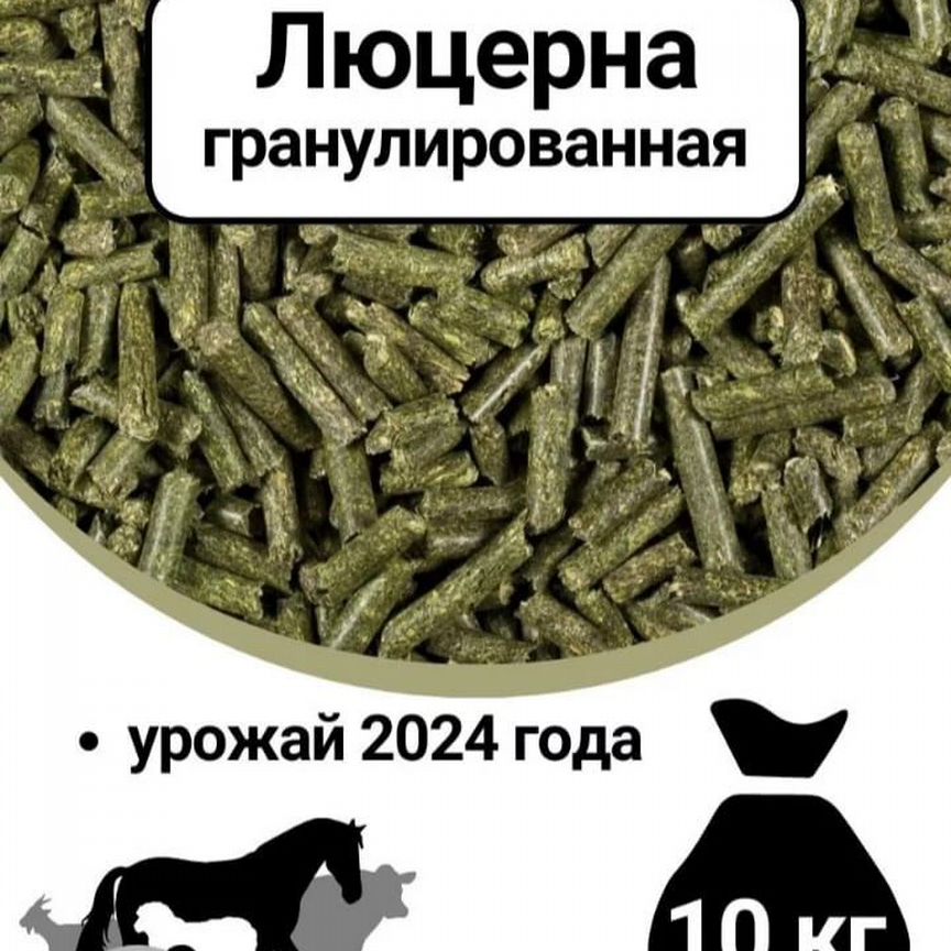 Люцерна гранулированная