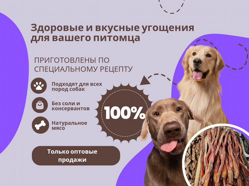 Натуральные сушеные лакомства для собак