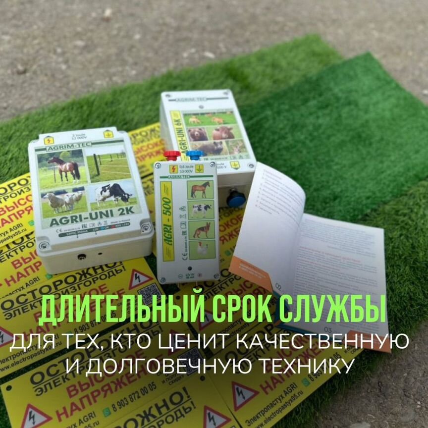 Электропастух для всех видов животных, рассрочка