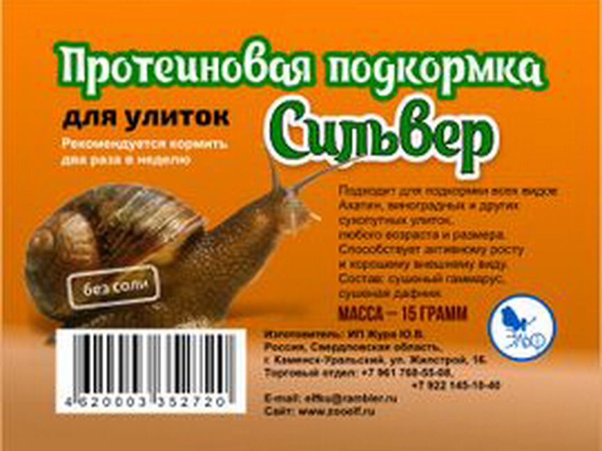 Корм для улиток